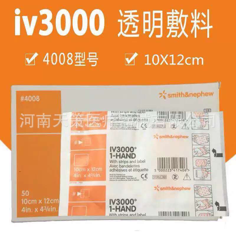 英国shi乐辉IV3000 10*12cm50片一盒透明敷料固定导管敷料-阿里巴巴