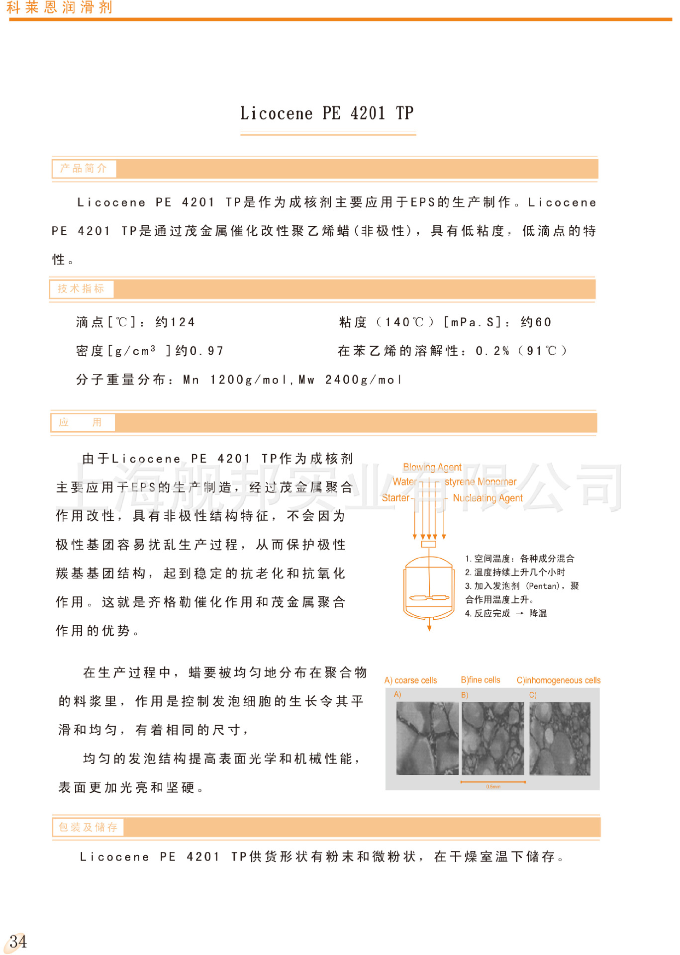 德国科莱恩润滑剂LICOCENE PE4201 TP聚乙烯蜡非极性用于热熔胶等-阿里巴巴