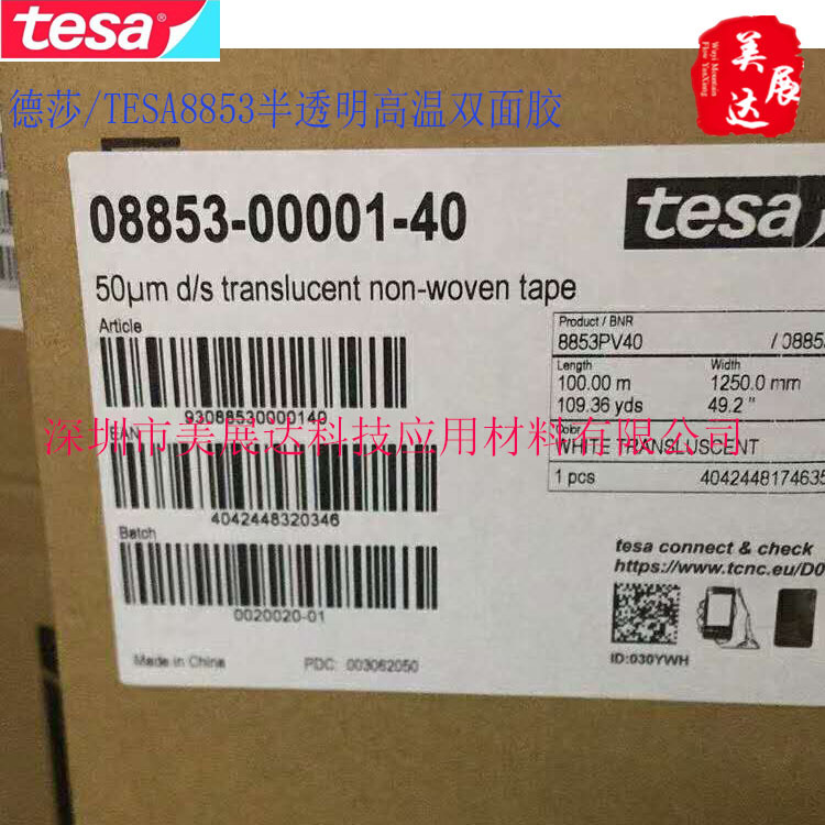 原装德莎8853耐高温双面胶FPC粘接波峰回焊tesa8853胶带散料分切-阿里巴巴