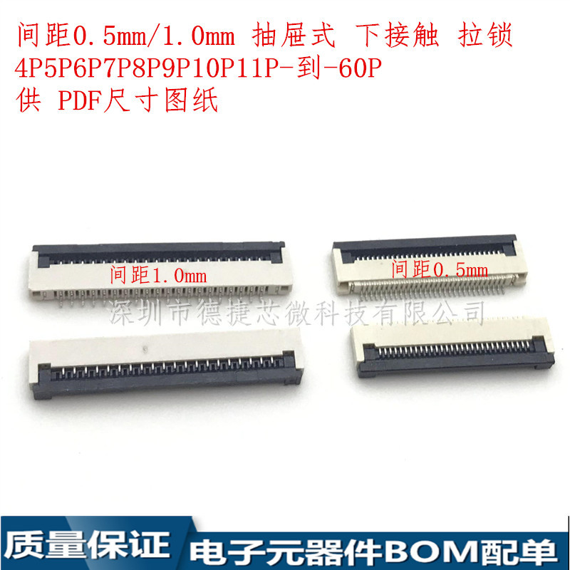 FPC间距0.5mm-6P10P22P50P前插后翻盖 掀盖上下接触 后锁式 H=2.0-阿里巴巴
