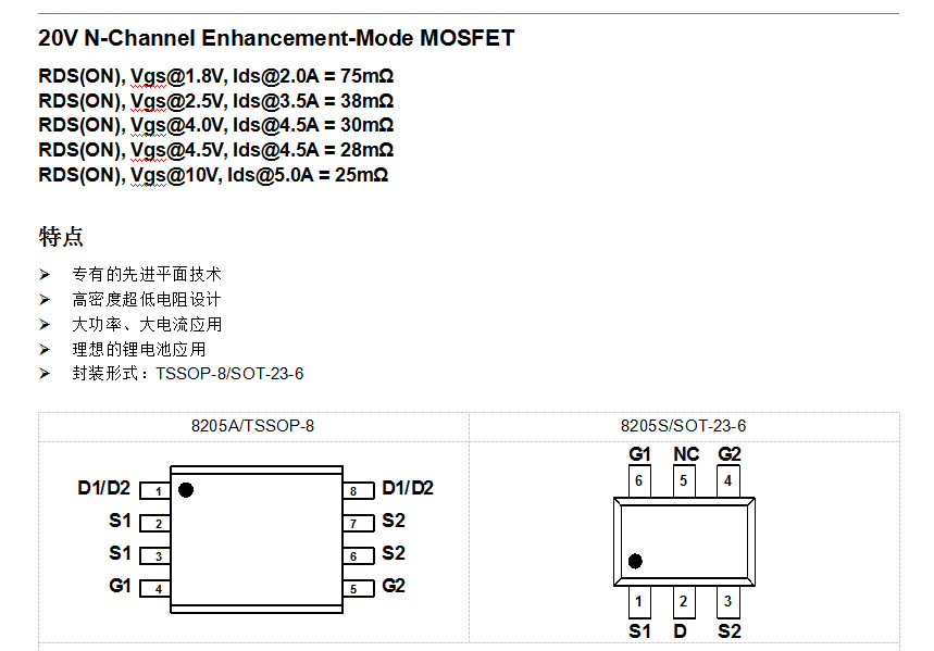 原厂直供锂电池保护IC 8205A 8205S SOT-23-6 MOS管DW01配套-阿里巴巴