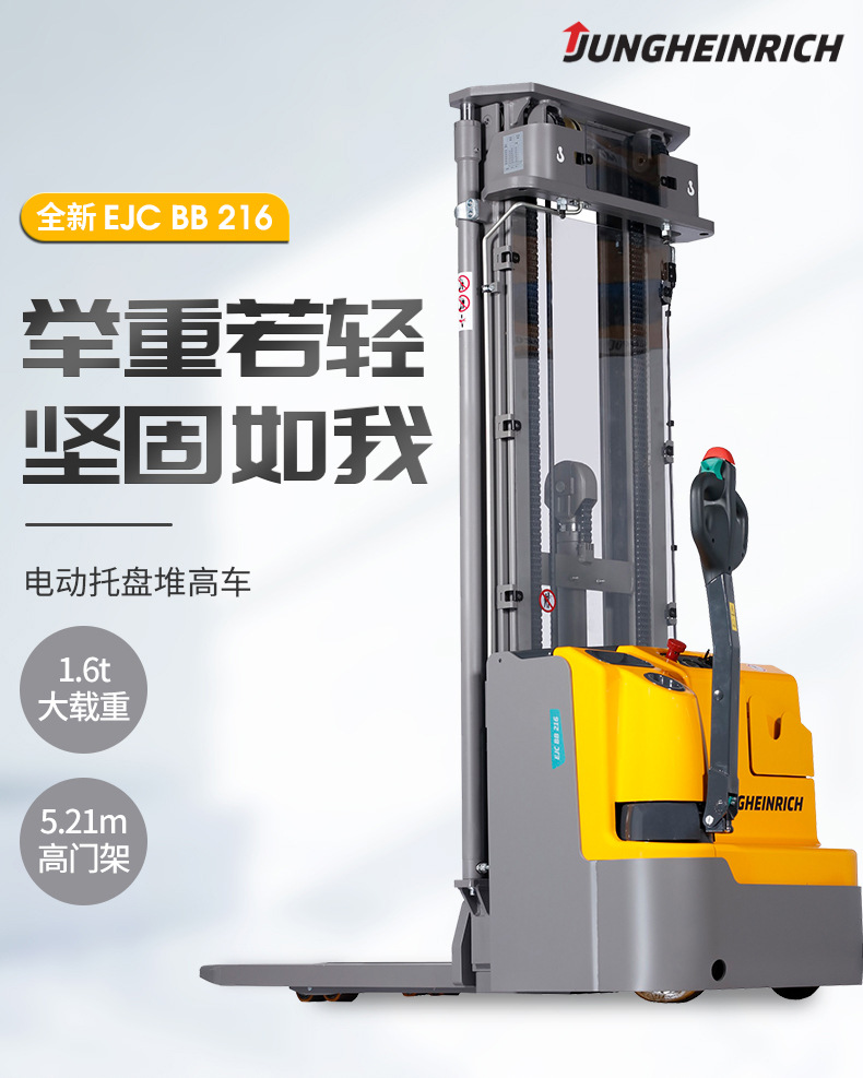 德国永恒力步行式电动堆高车1.6吨电动堆高车电动叉车EJC BB 216-阿里巴巴