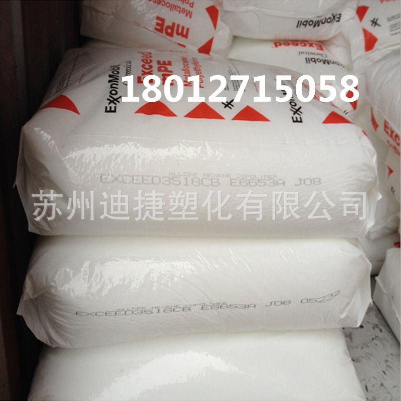 MVLDPE(茂金属)原料3518CB/1018MF/1018LA/3518PA/SP1520/SP0540-阿里巴巴