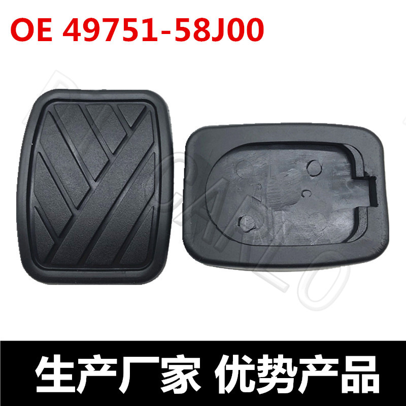 适用于长安铃木雨燕天语SX4X9合器制动踏板垫49751-58J00踏板升级-阿里巴巴