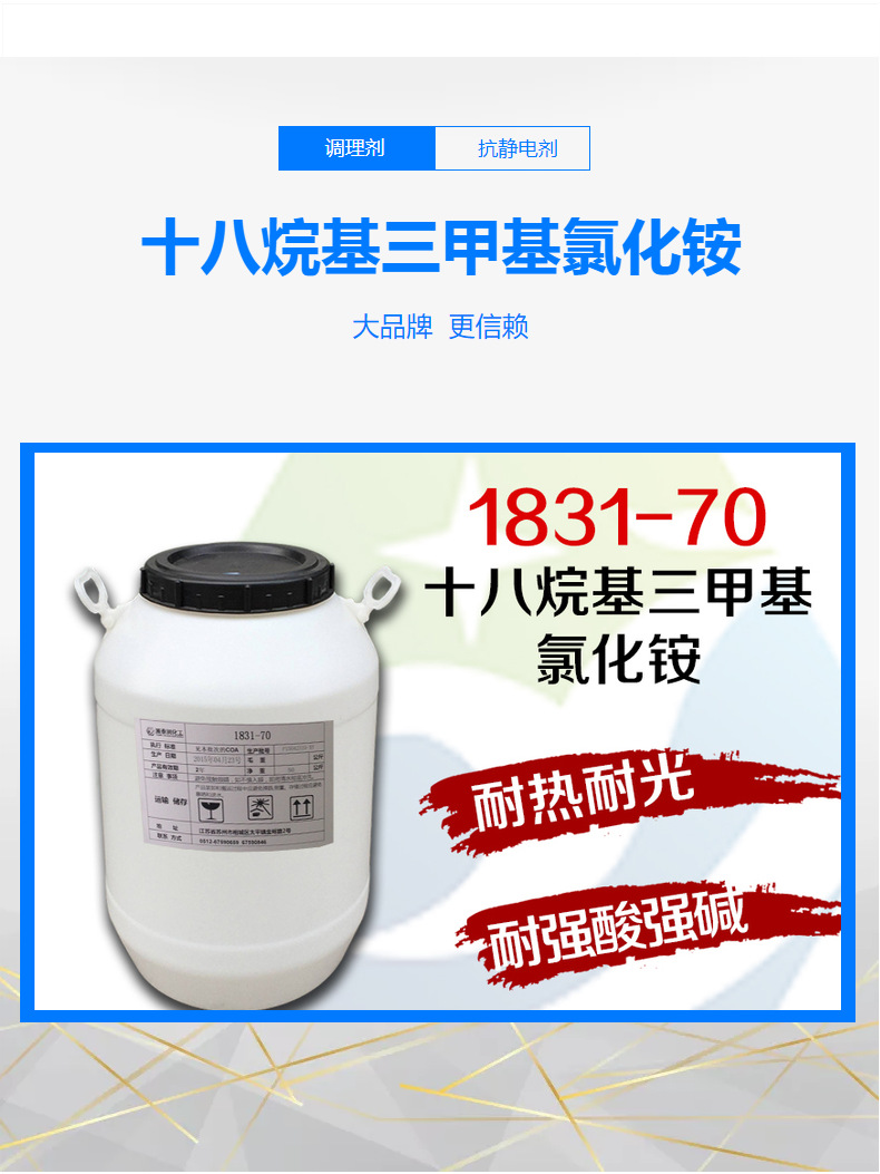 FENTACARE 1831 70十八烷基三甲基氯化胺柔软剂乳化剂季铵盐-10-阿里巴巴