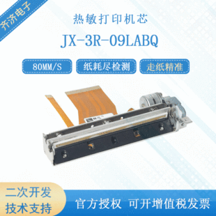精芯JX-3R-09LABQ微型手持票据标签电子收款机80mm热敏打印机芯-阿里巴巴