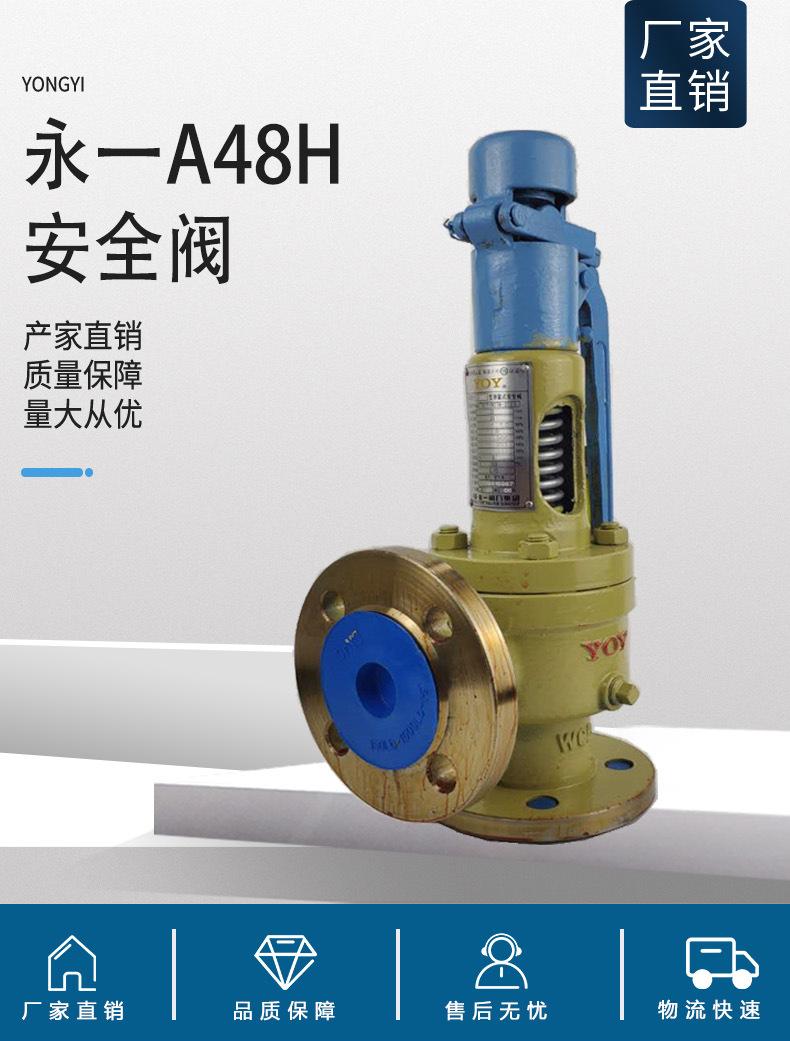 永一A48Y-16C带扳手弹簧全启式法兰安全阀高温蒸汽锅炉安全泄压阀-阿里巴巴