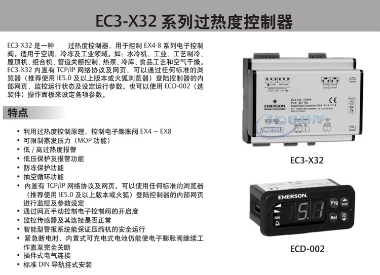 EMERSON艾默生电子膨胀阀驱动控制EC3-X32系列过热度控制器807782-阿里巴巴