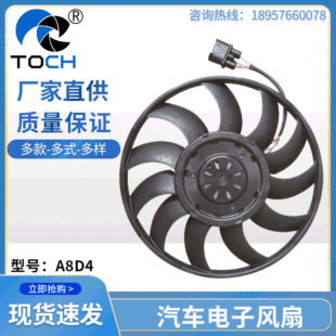 4H0959455AB 汽车电子风扇 400W电子风扇 400W汽车电子风扇-阿里巴巴