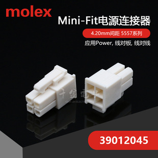 千金供应 39012045 39-01-2045 5557-04R-210 供应连接器MOLEX-阿里巴巴