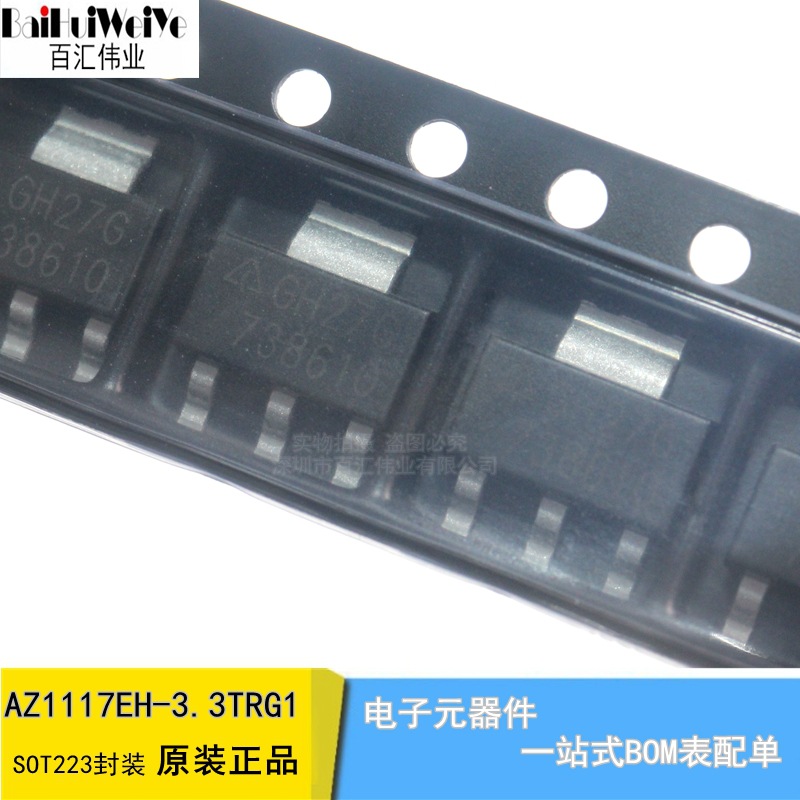 AZ1117EH-3.3TRG1 芯片GH27G SOT-223 1.0A低压差线性稳压器 原装-阿里巴巴