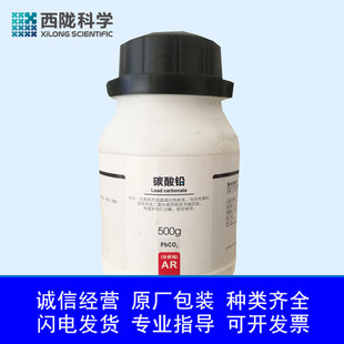 碳酸铅 PbCO3 分析纯 500g 西陇科学 化学试剂-阿里巴巴