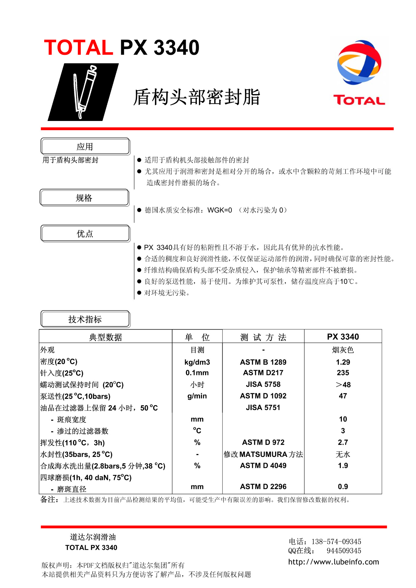 道达尔盾构头部密封脂TOTAL PX 3340轴承精密部件工业润滑脂黄油-阿里巴巴