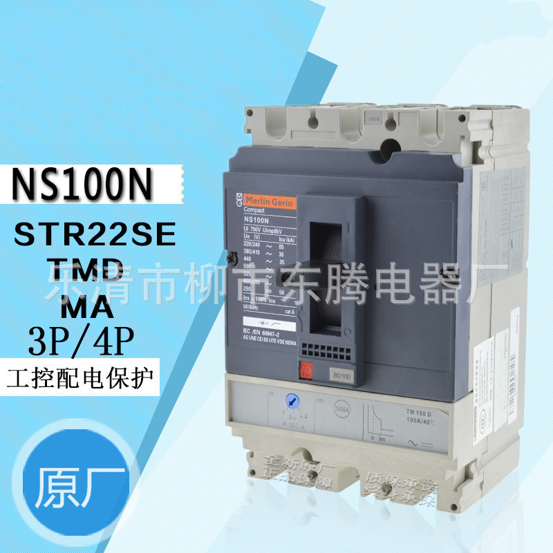 现货供应全新断路器NS250N NS250H NS250L热销-阿里巴巴