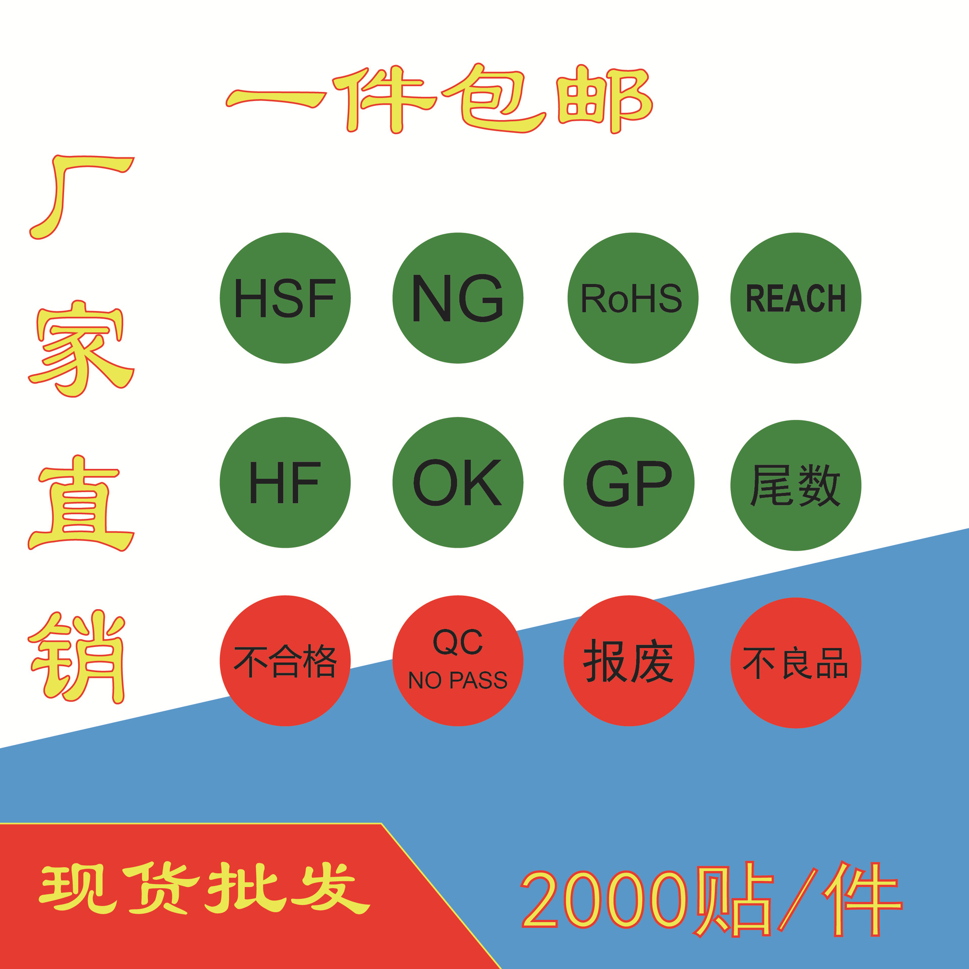 QCpass质检合格证标贴 ROHS.HF.HSF.NG.GP不良品报废尾数贴纸现货-阿里巴巴