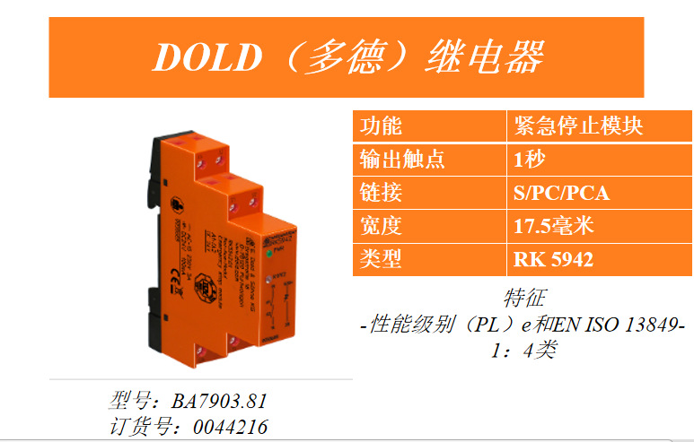 德国 DOLD 继电器 LG5929.60/61 AC/DC110-115V 订货号 0064987-阿里巴巴