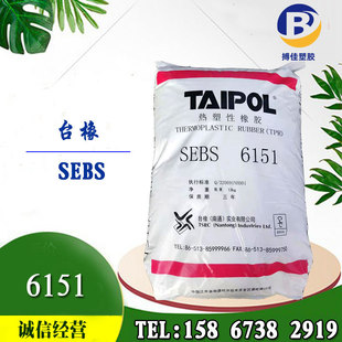 台橡SEBS6151正品保障原包现货造粒改性增韧玩具金华搏佳现货供应-阿里巴巴