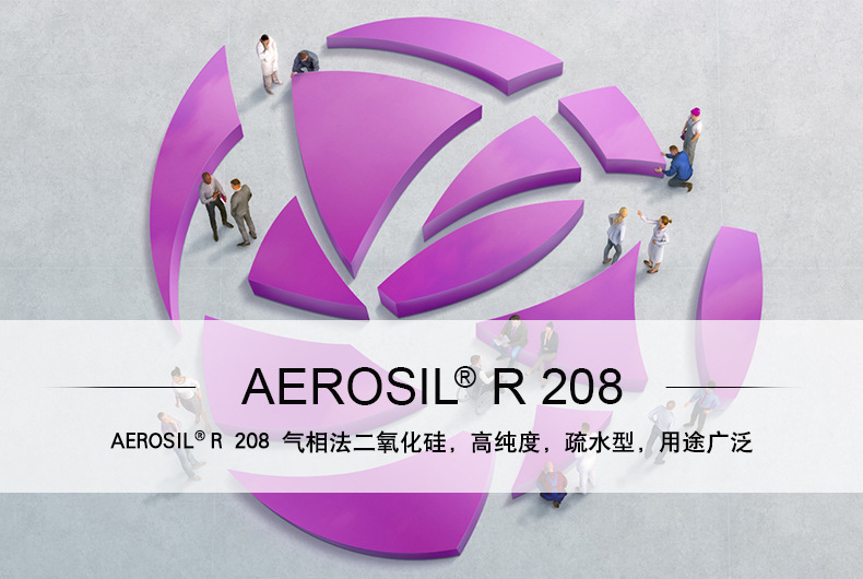 赢创胶粘剂用高疏水气相二氧化硅 AEROSIL R 208高纯度气相白炭黑-阿里巴巴