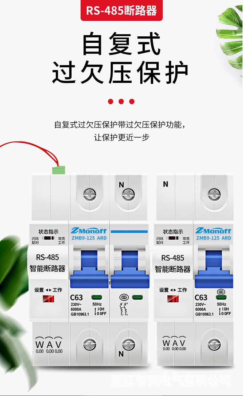 智能开关RS485通讯断路器 MODBUS协议开放性地址电脑控制空气开关-阿里巴巴
