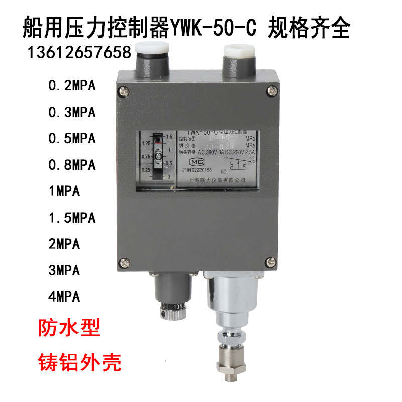 YWK-50-C船用压力控制器仪表继电器蒸汽气液水压开关机械-阿里巴巴