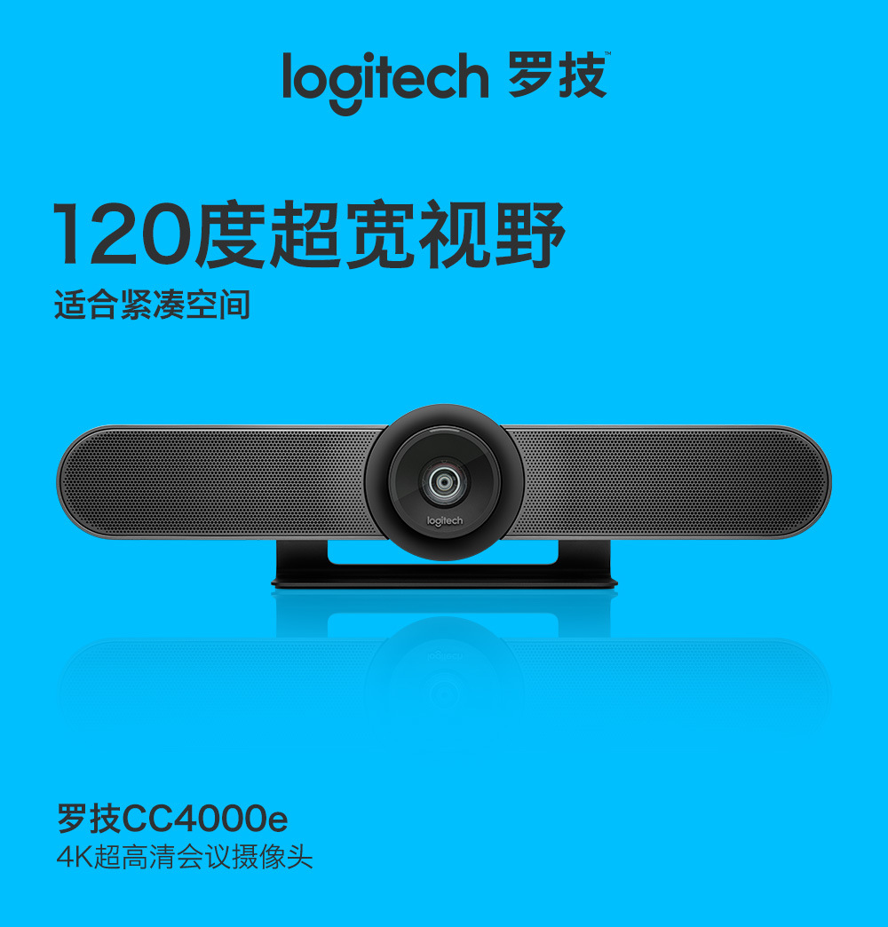 Logitech/罗技CC4000e高清会议摄像头C4000e广角高清4K视频摄像头-阿里巴巴