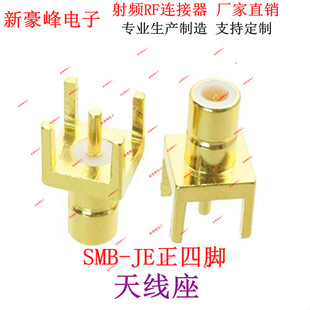 SMB-JE公头正四脚天线座PCB/2.4G/GSM/GPRS蓝牙模块网卡射频RF-阿里巴巴