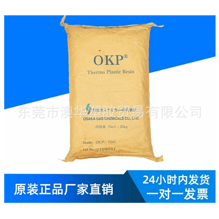 OKP-A1 大阪瓦斯化学 COC镜头料 光学级OKP-1 高精像素料OKP-4HT-阿里巴巴