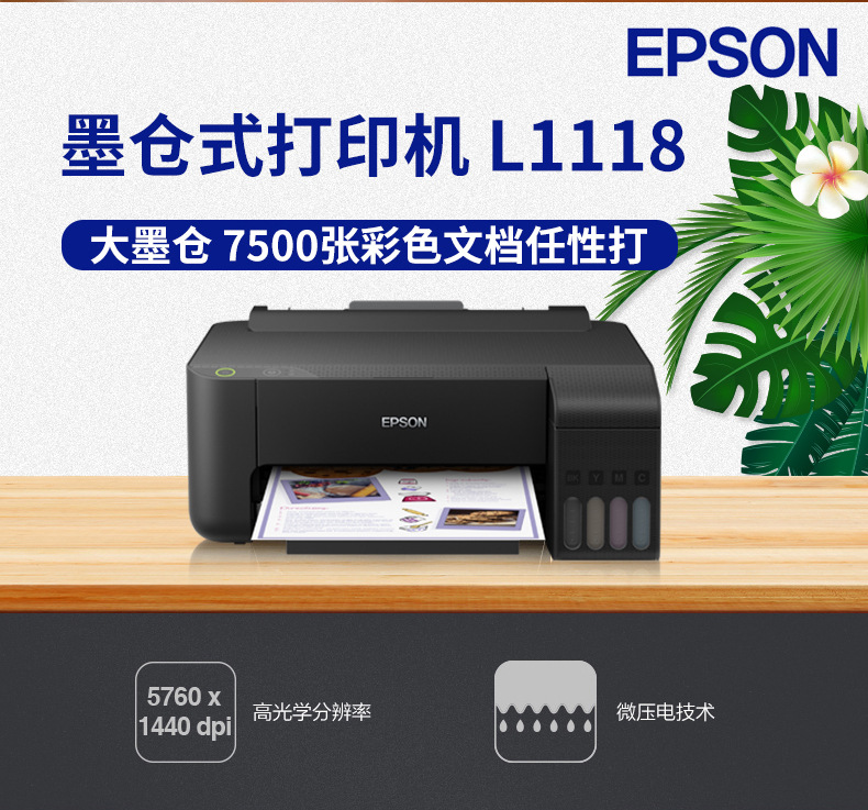 爱普生L1118/L1218彩色喷墨打印机墨仓式连供打印机小型家用办公-阿里巴巴
