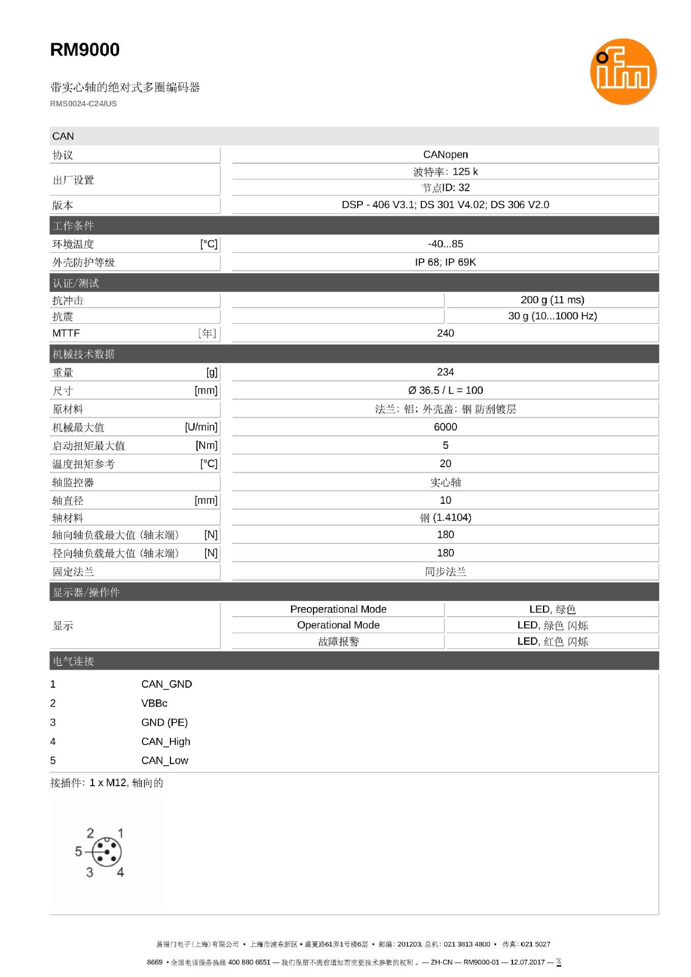 德国IFM易福门RM9000绝对式编码器 IFM易福门RM9000编码器-阿里巴巴