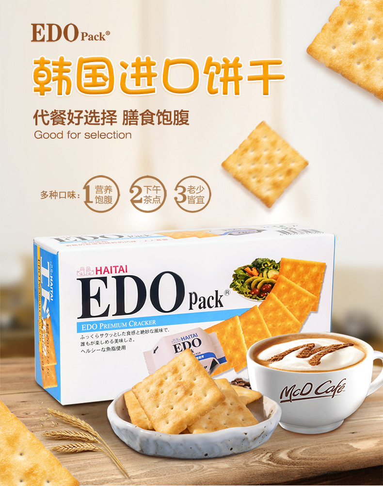 韩国进口edo pack饼干儿童零食多口味早餐食品薄脆苏打饼代餐小吃-阿里巴巴