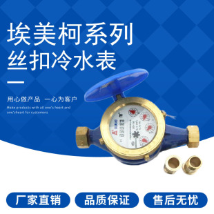 埃美柯水表 LXS-E铁壳旋翼湿式冷水表099 铜罩铜接 DN15 20 25 40-阿里巴巴