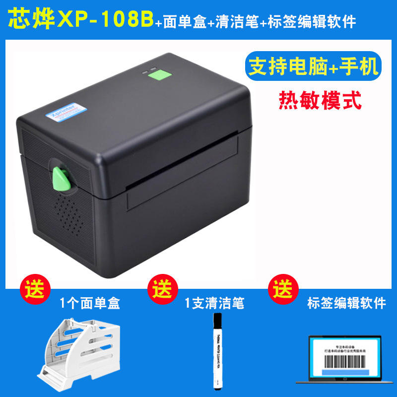 芯烨XP-490B 460热敏打印机电脑蓝牙标签打印机虾皮条码打印机