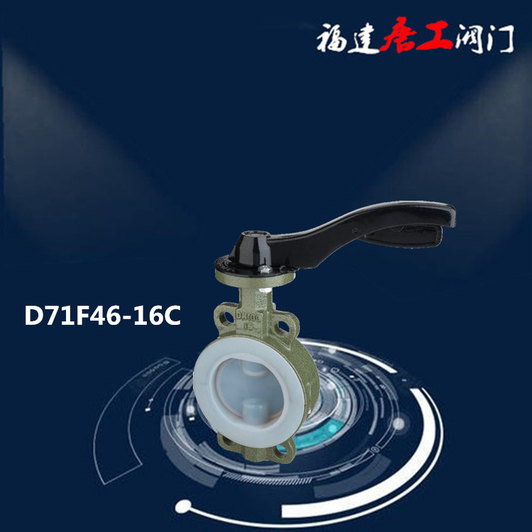 D71F46-16C铸钢对夹手动衬氟蝶阀福建唐工手动衬四氟蝶阀DN50-200-阿里巴巴