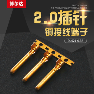 厂家批发 DJ621-6.3B 铜接线端子 2.0插针-阿里巴巴