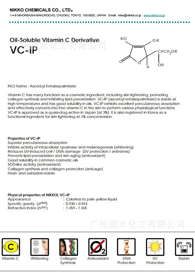 日本NIKKOL VC-IP油溶性VC衍生物vc-ip抗坏血酸四异棕榈酸酯vcip-阿里巴巴