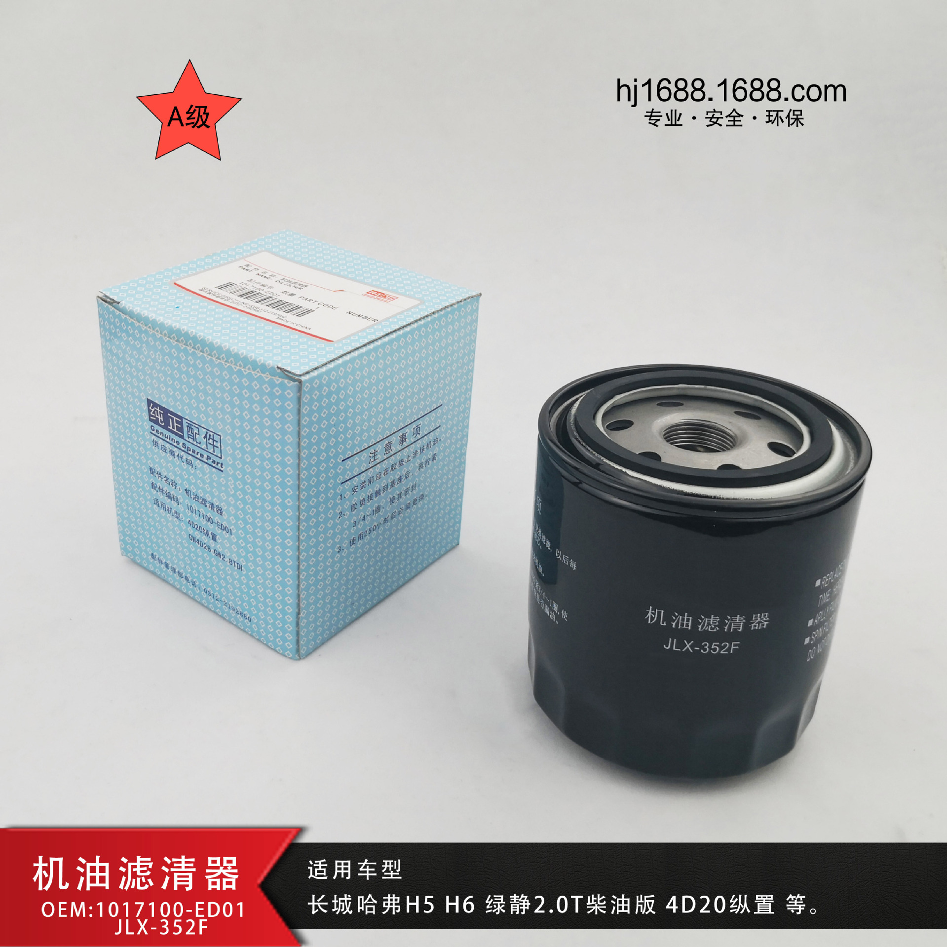 厂家现货长城哈弗H5 H6 1017100-ED01 机油滤清器机滤滤芯-阿里巴巴