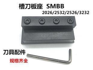 数控刀具 槽刀座 SMBB2026 2526 2532 3232 数控刀座板 刀板-阿里巴巴