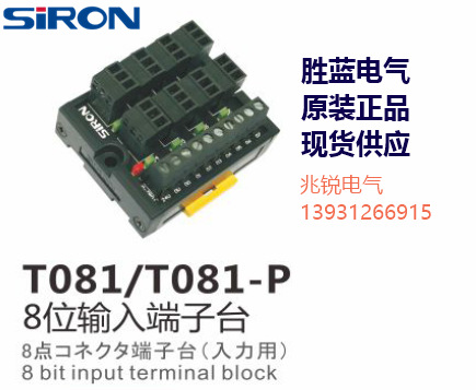 SIRON胜蓝高效省配线可对应FP0系列PLC 8位输入端子台T081/T081-P-阿里巴巴