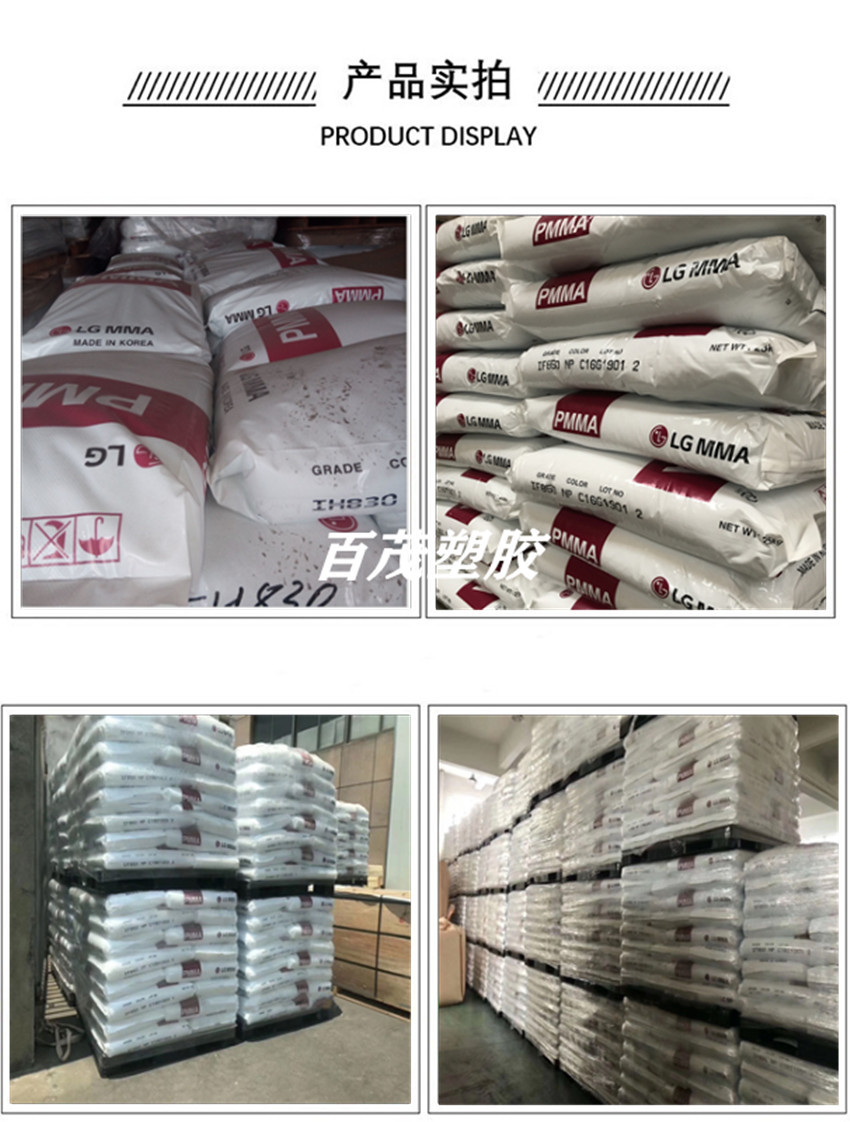PMMA韩国LG化学IH830 高抗冲阻燃亚克力 增强级耐高温pmma板原料-阿里巴巴