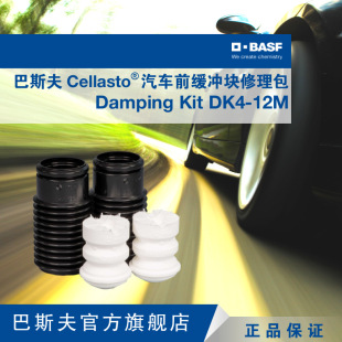 巴斯夫 BASF Cellasto 3系5系等车型 发泡聚氨酯 前缓冲块修理包-阿里巴巴