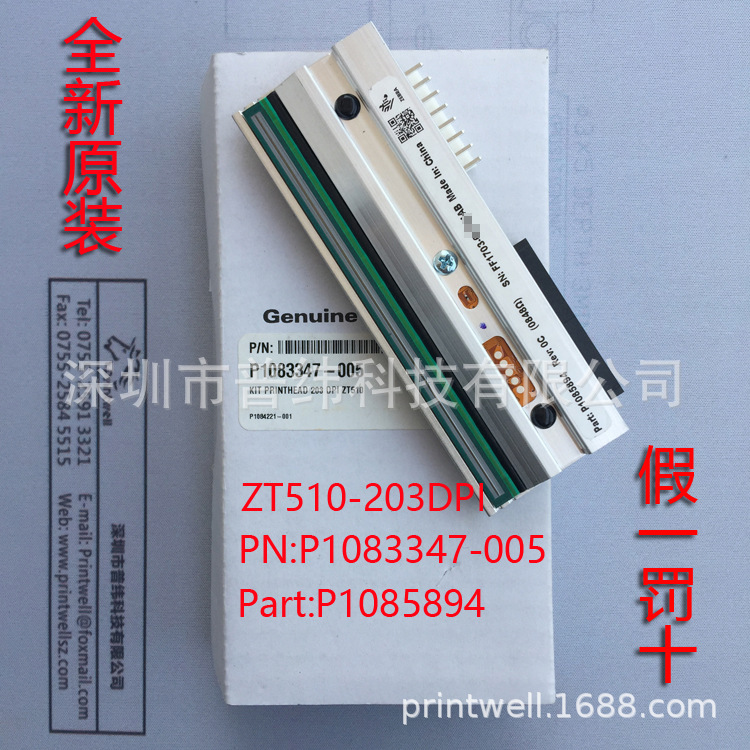 ZEBRA斑马 ZT510 203/300DPI 打印头P1083347-005/006 P1085894/5-阿里巴巴