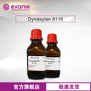 【样品】赢创硅烷Dynasylan 9116 硅烷偶联剂 附着力促进剂-阿里巴巴