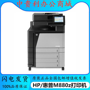 HP惠普M880Z/855dn彩色A3激光多功能打印复印扫描传真一体机M880z-阿里巴巴