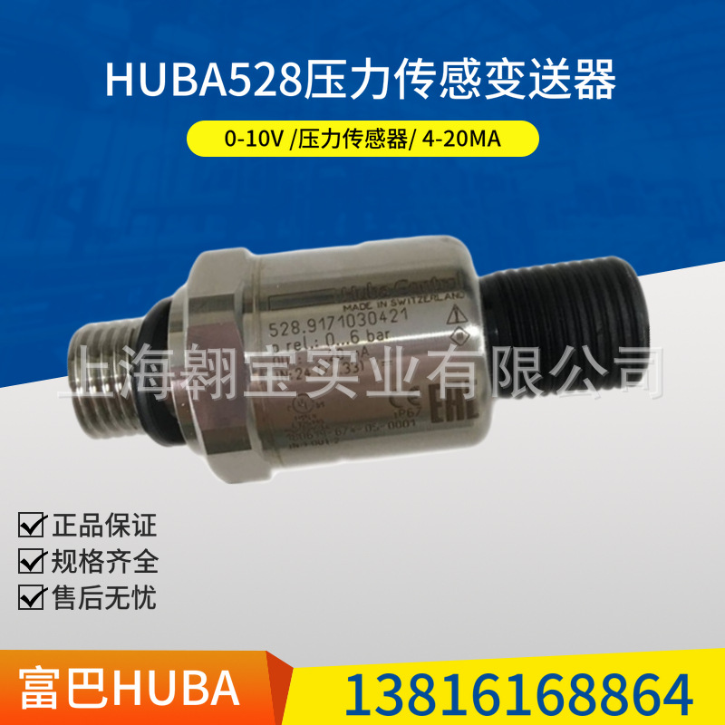 富巴HUBA压力4-20MA变送器528水管传感器528.9300030411批发0-10V-阿里巴巴