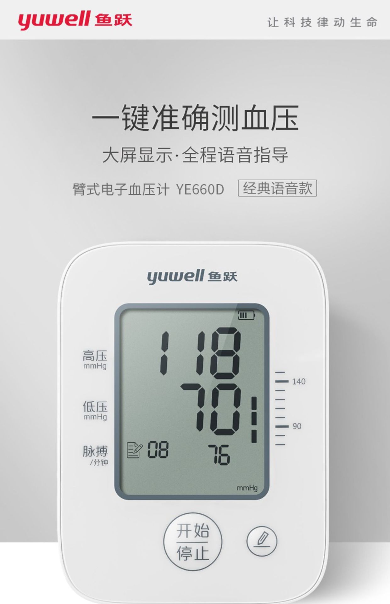 鱼跃电子血压计YE670A家用上臂式全自动测血压测量仪YE660D血压计-阿里巴巴