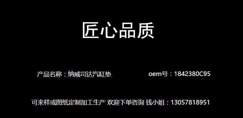 适用于纳威司达柴油汽车汽缸垫气门室盖垫气缸盖线束1842380C95-阿里巴巴