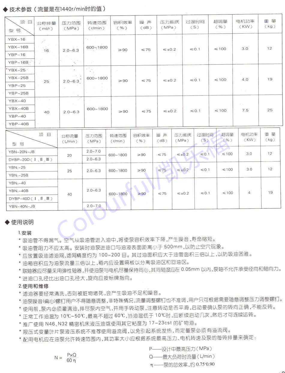 YBX-16,YBX-16B变量叶片泵 切削机床油泵 压力机油泵-阿里巴巴