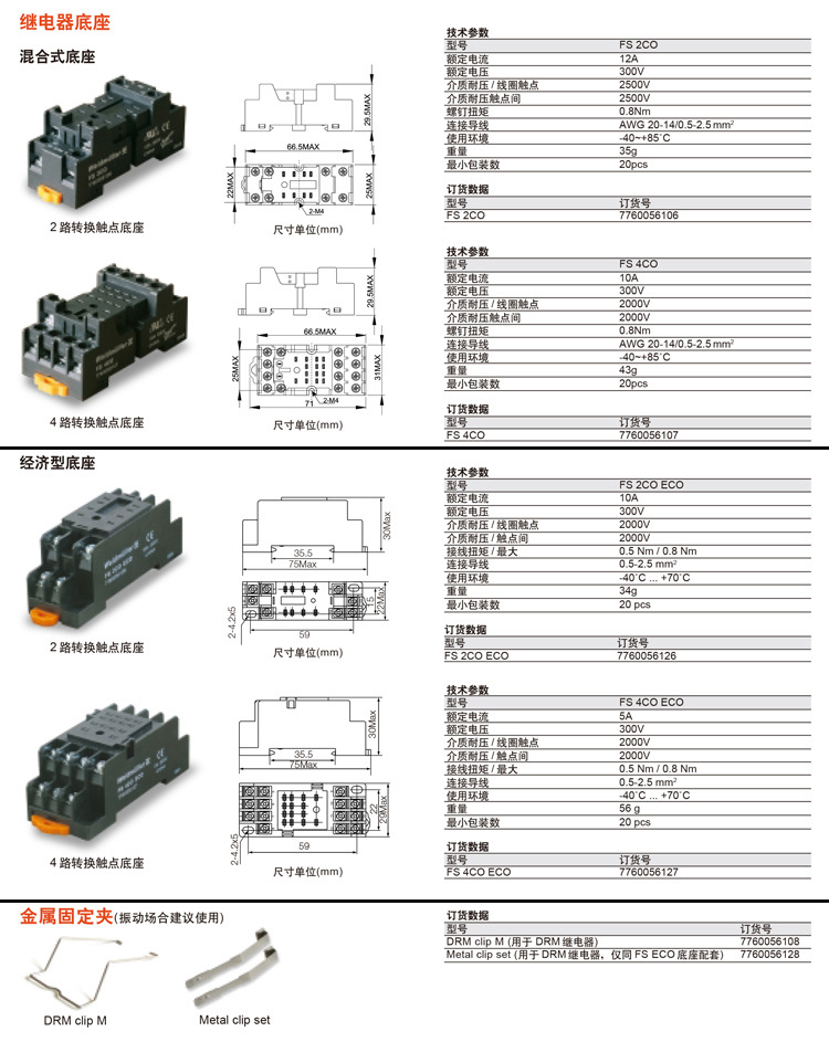 原装正品德国魏德米勒 FS 2CO FS 4CO 中间继电器底座全系-阿里巴巴