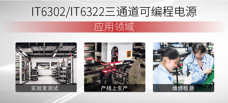 艾德克斯IT6322/6302 高精度三路隔离可编程直流电源线性可调电源-阿里巴巴