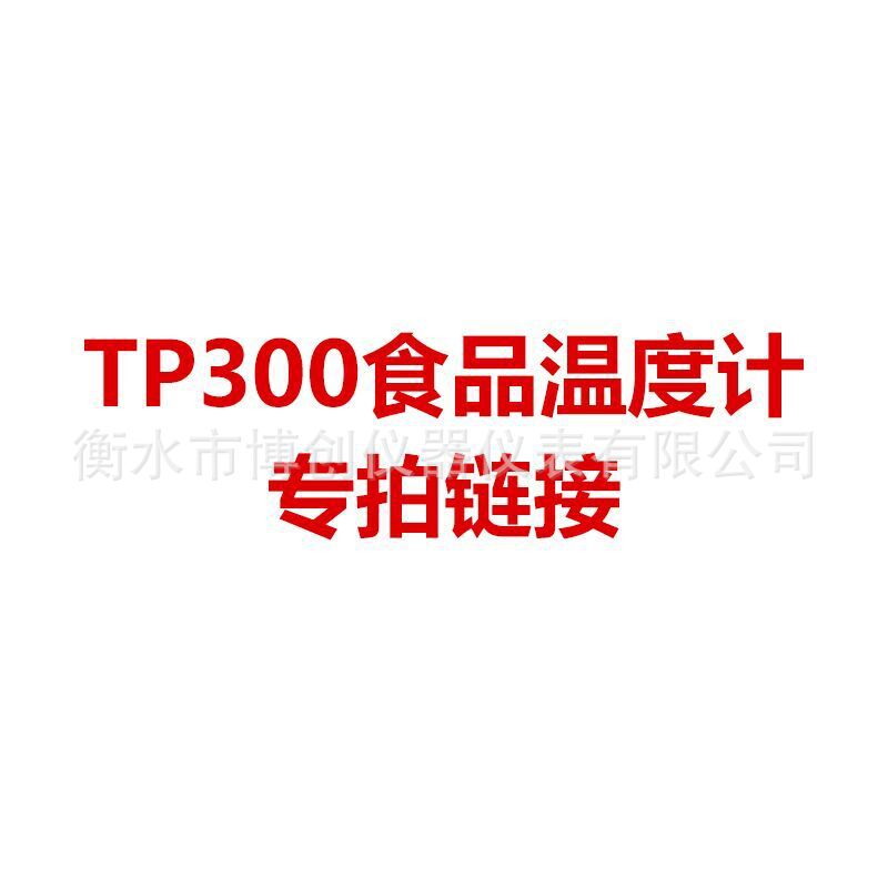 TP300食品温度计 烧烤温度计 油温水温奶温温度计 笔式温度计BBQ-阿里巴巴